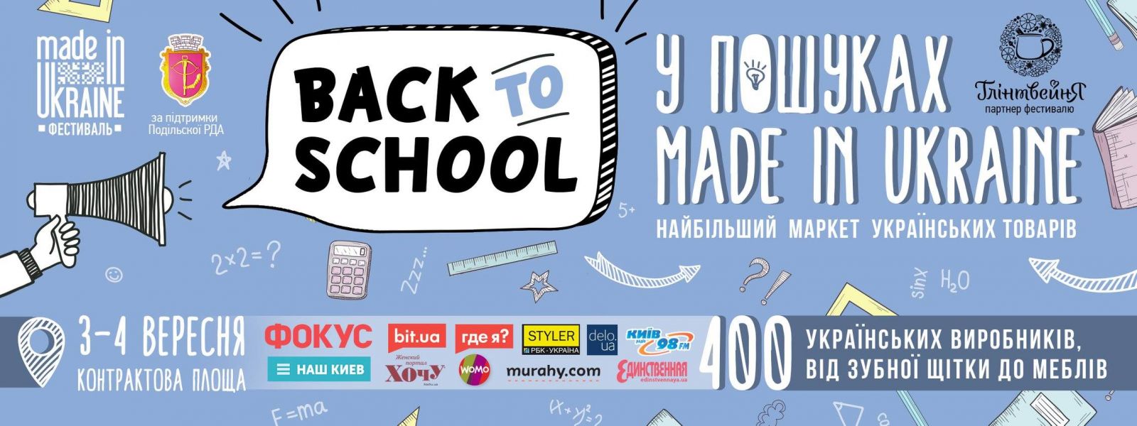 Back to School: фестиваль В поисках Made in Ukraine в Киеве